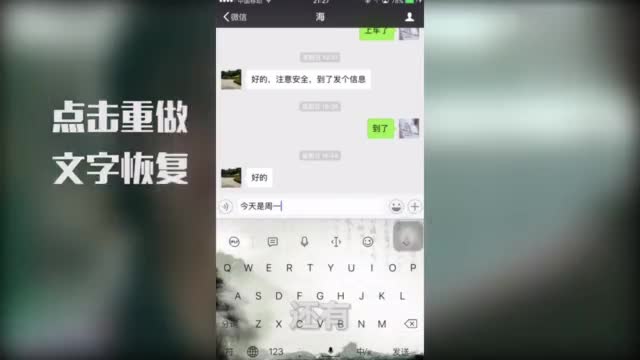 快速撤回微信输入的文字 教你一招