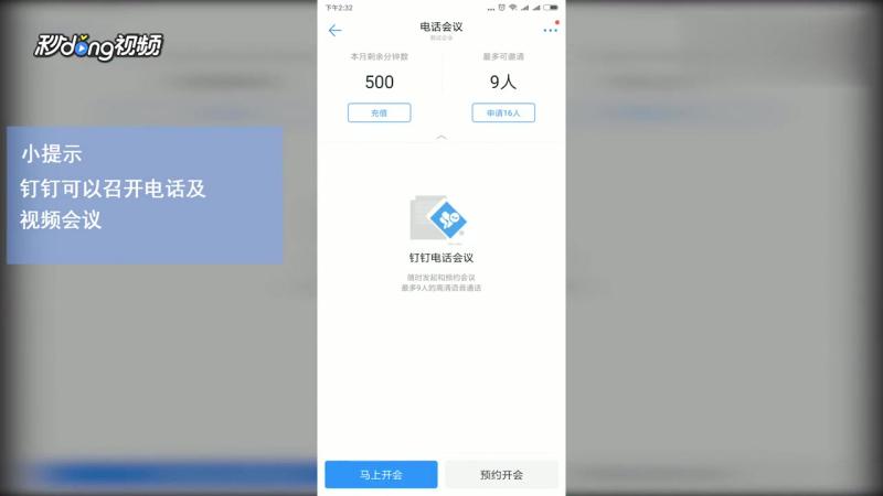 在工作中如何使用钉钉应用进行办公
