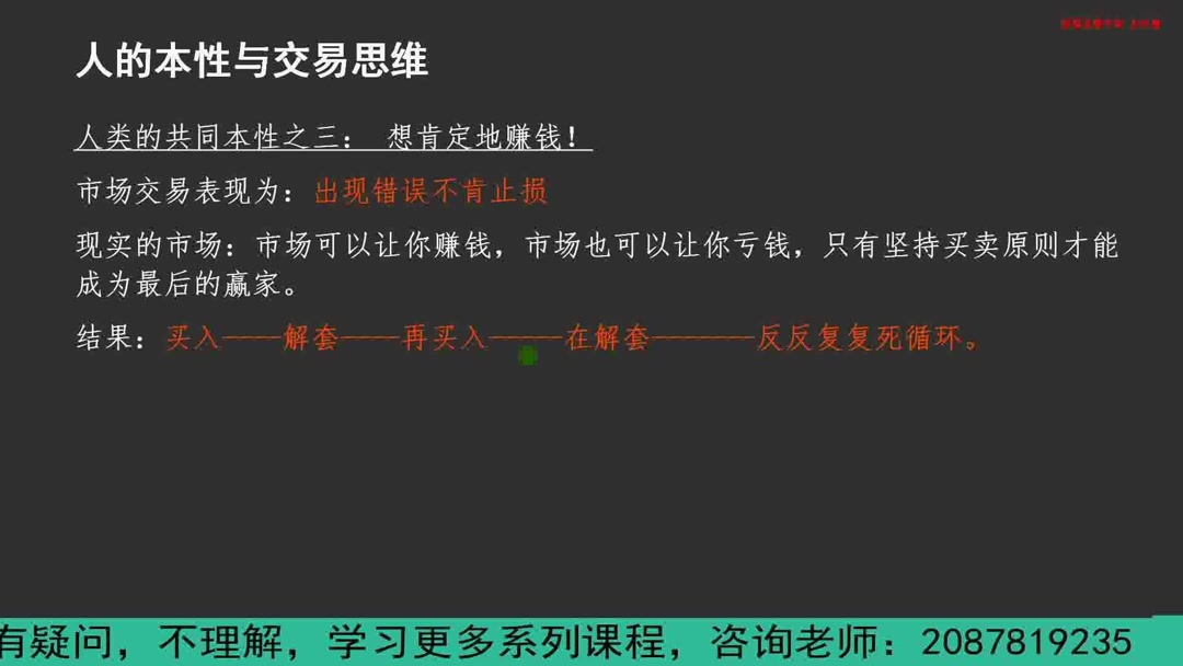 02.07 解析投资中心态管理(下)