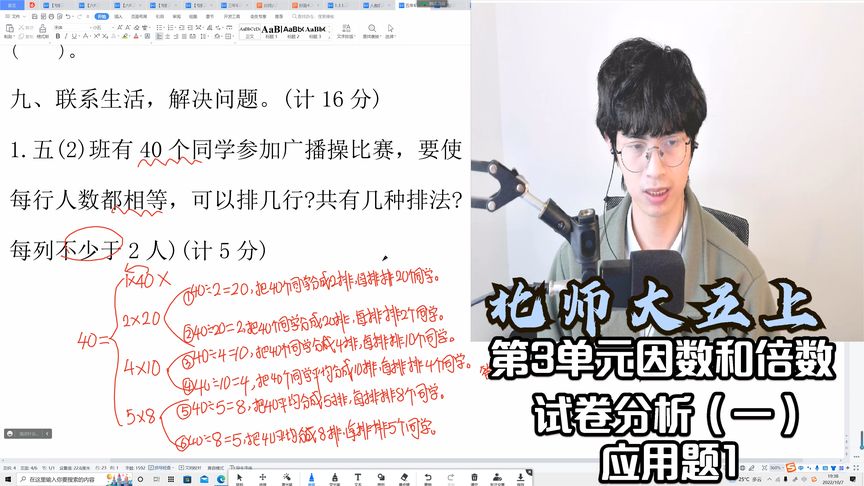 北师大版五年级数学上册第三单元因数和倍数试卷分析一:应用题1
