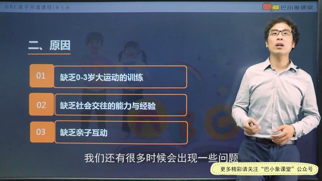 【巴小象课堂】刘勇赫:社交语言的基本要素