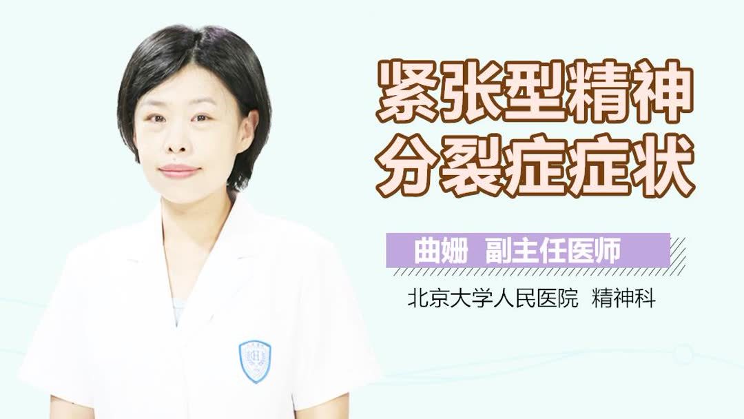 得了紧张型精神分裂症,身体有哪些变化?看这几个症状可能就知道