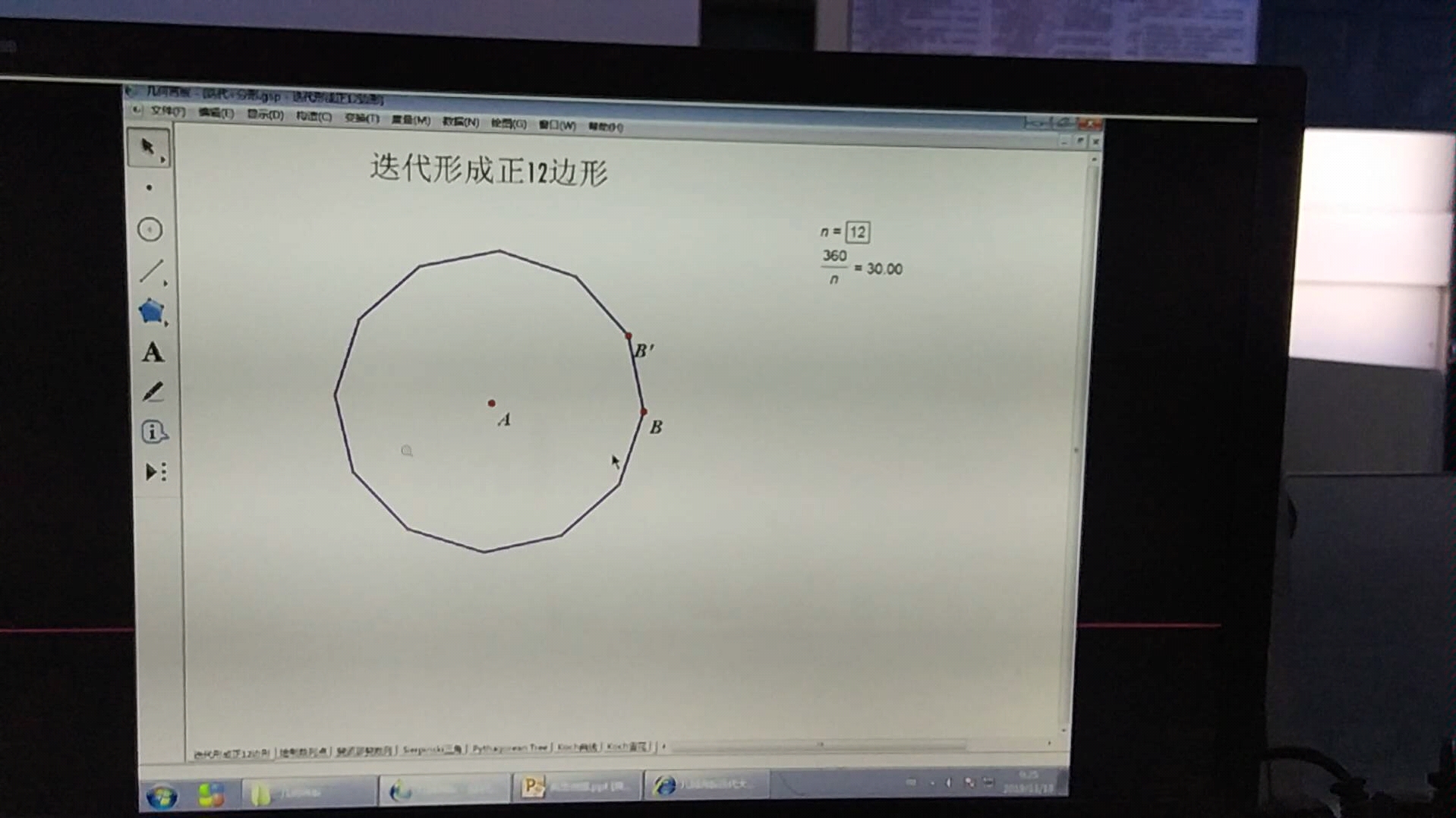 几何画板 迭代图像