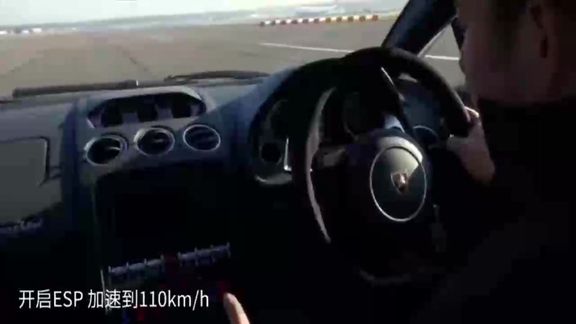 测试兰博基尼ESP功能 400万的ESP就是与10几万的不同