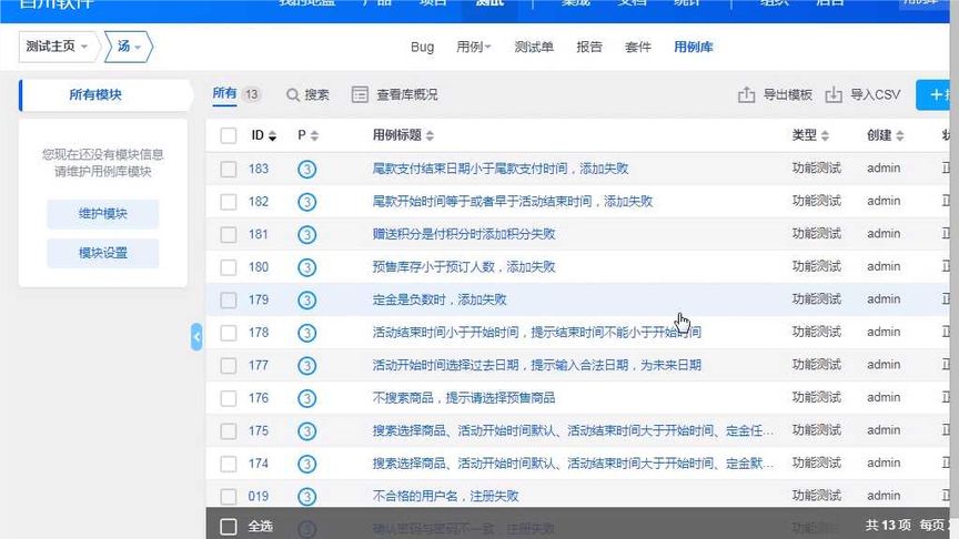 禅道的使用与操作(下)