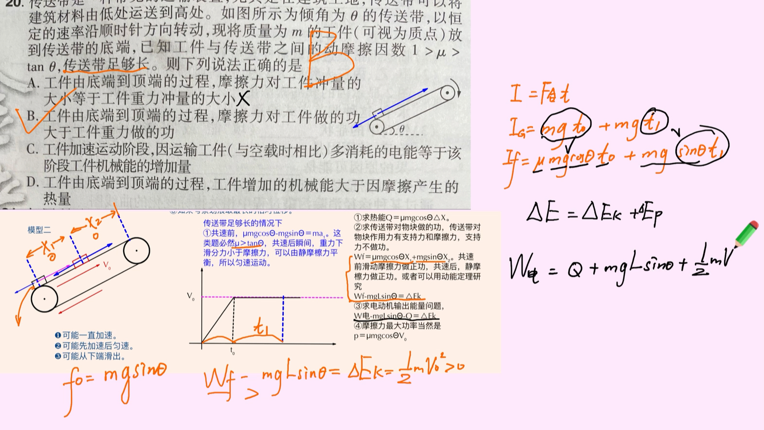 高中物理传送带必考模型