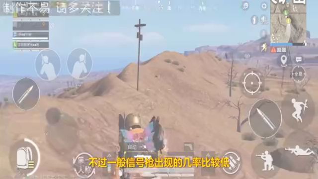 和平精英:捡到3把信号枪该怎么做?决赛圈这样用能提升吃鸡率!