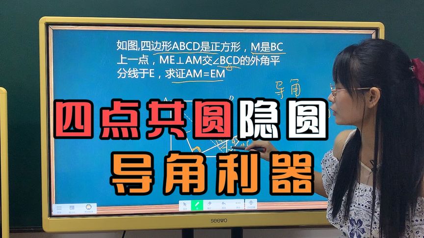 【隐圆模型3-3】四点共圆,用68个小视频秒杀初中数学48几何模型