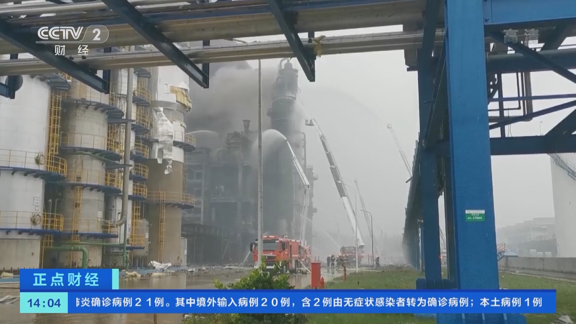[正点财经]江苏淮安:一化工厂发生火灾 1人受伤1人失联