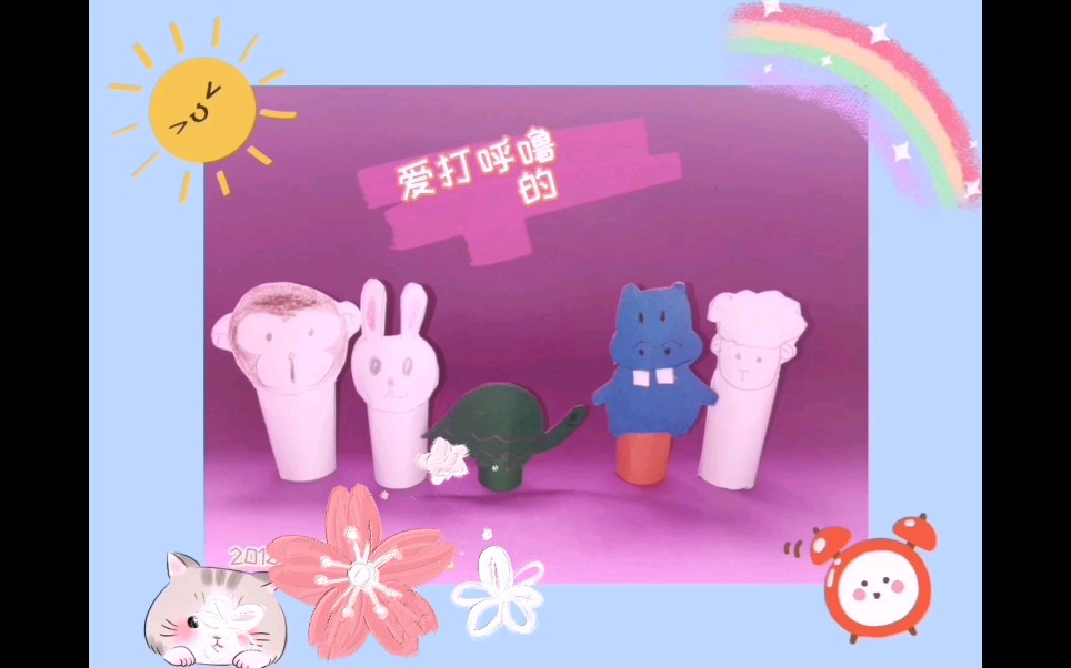 手工作业,手指偶