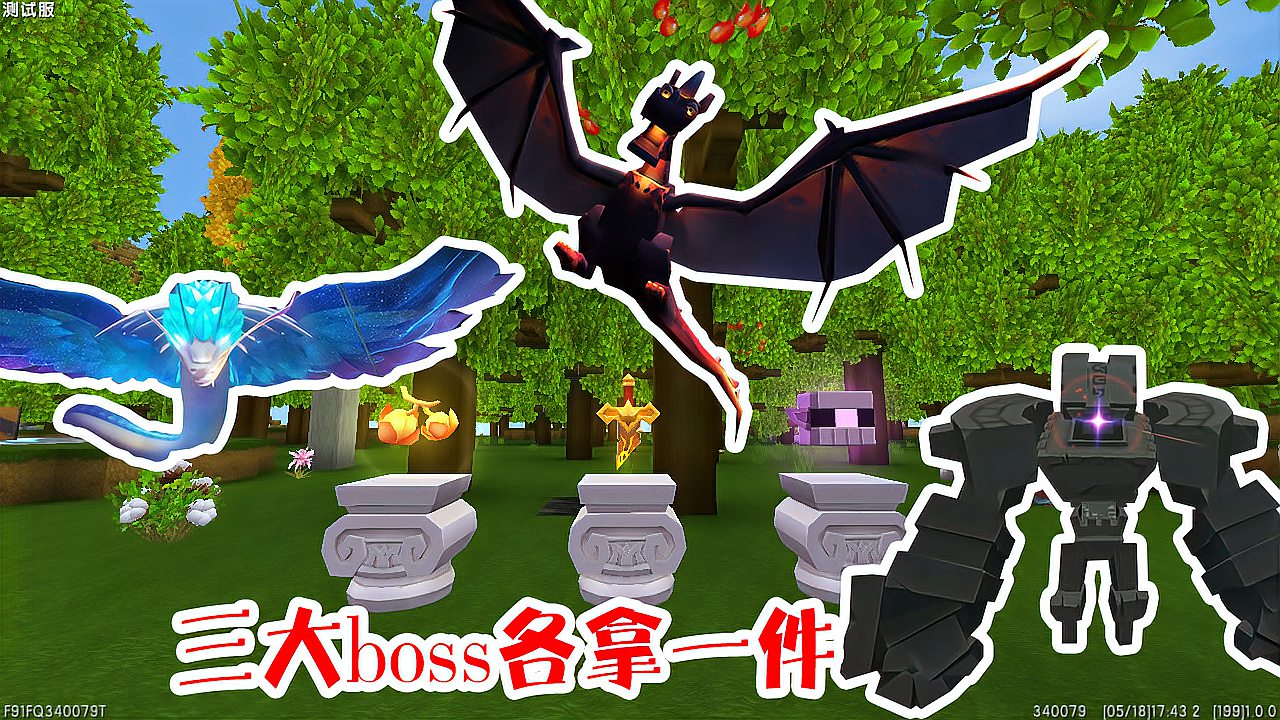 迷你世界:新版本揭秘!召唤虚空兽的三件圣物,竟由三大BOSS守护