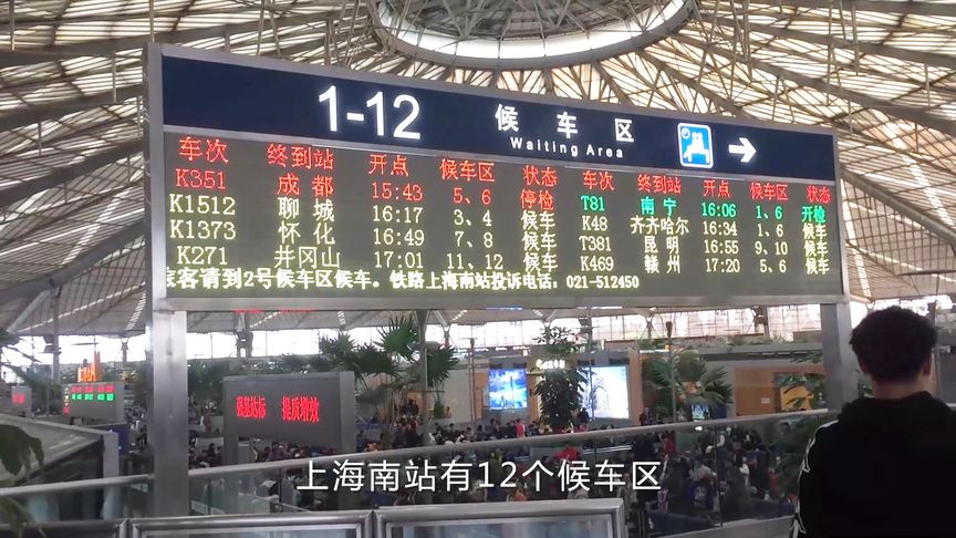 实拍上海南火车站,乘坐T381次到杭州,12个候车区乘客很多