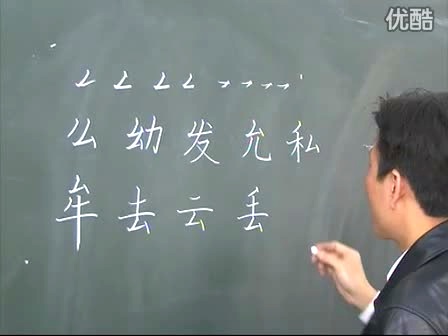 第十课撇折和横折撇的书写
