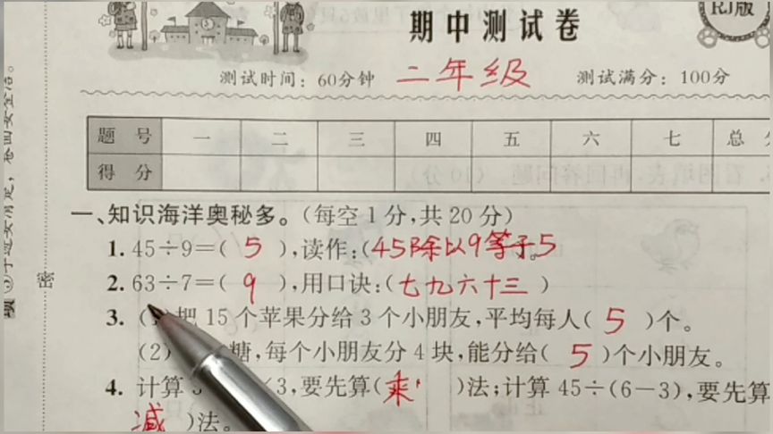 二年级数学下册期中测试卷讲解――免费听