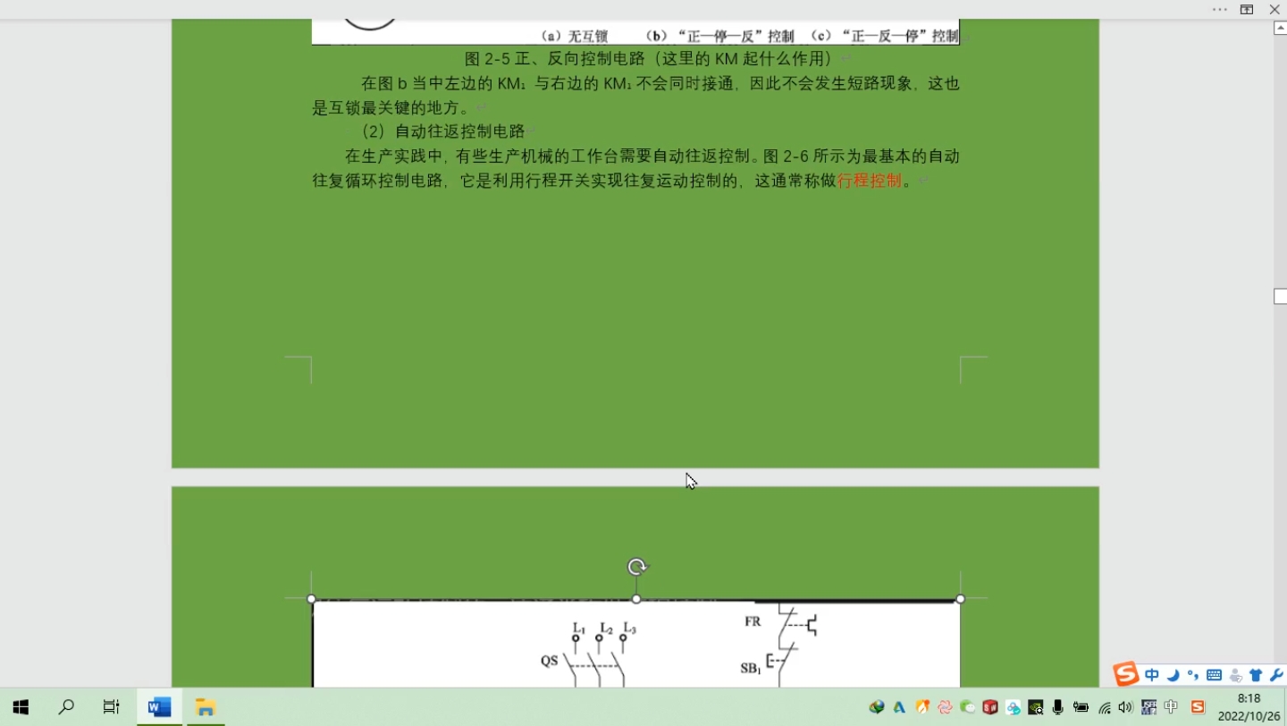 自动往复循环控制电路