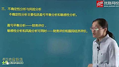全国造价工程师-建设工程造价管理-优路网校-曹老师-第01节课管理-...