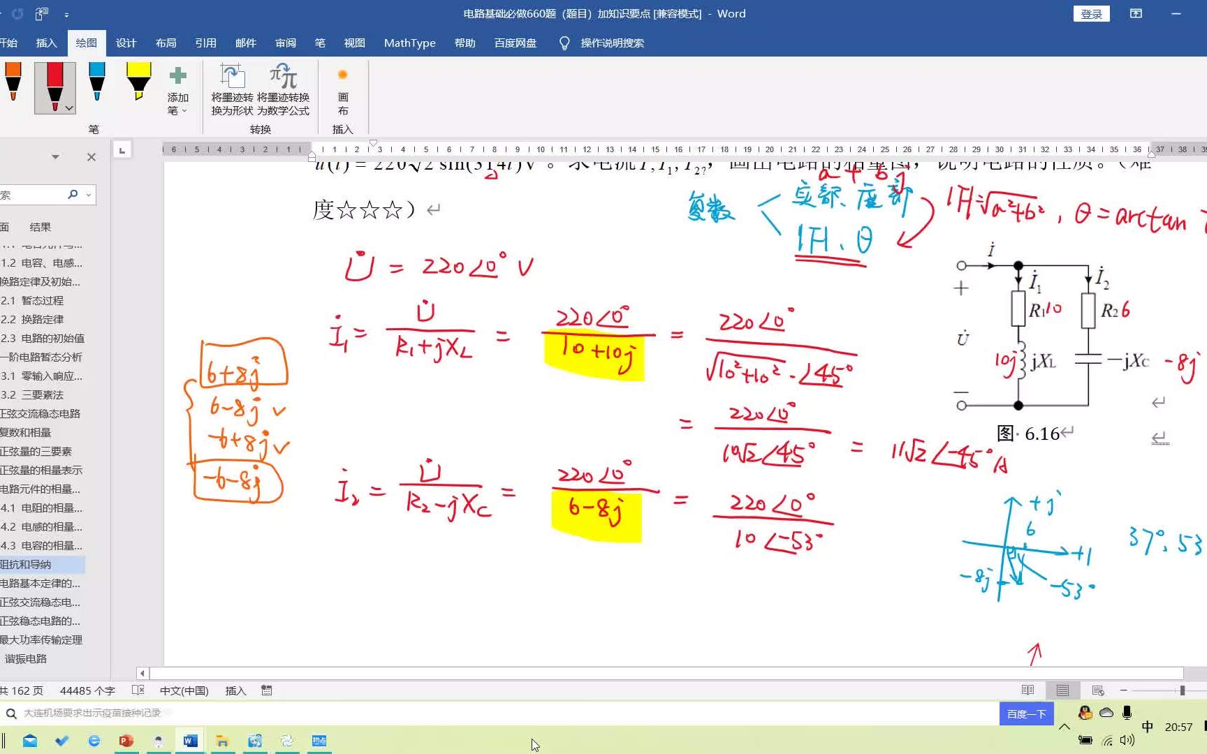 江苏专转本电路基础解题方法总结