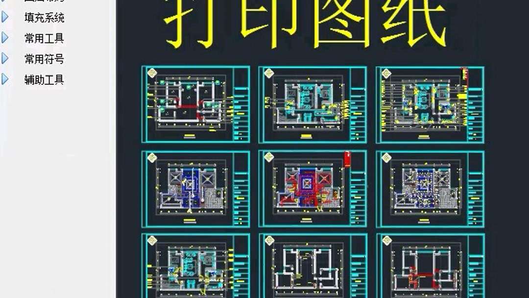 CAD可以一次性打印多张图?收藏这个技巧就对了#CAD教程#