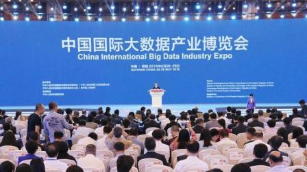 【贵州直播】中国国际《贵州大数据: 数博会》开幕式