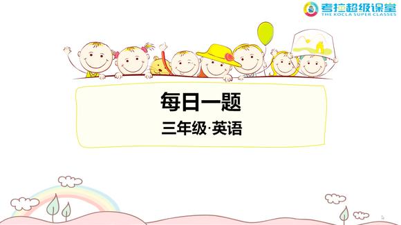 每日一题3年级英语:名词单复数