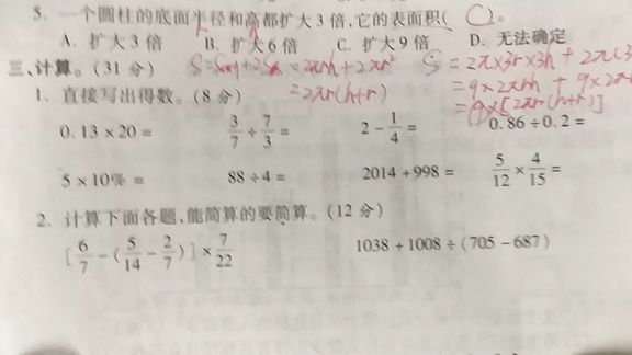 小升初毕业考试押题预测卷二:简便计算,解方程