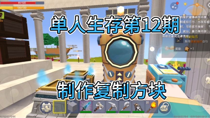 迷你世界:制作复制方块