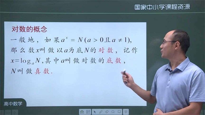 高一数学上册人教版 对数的概念