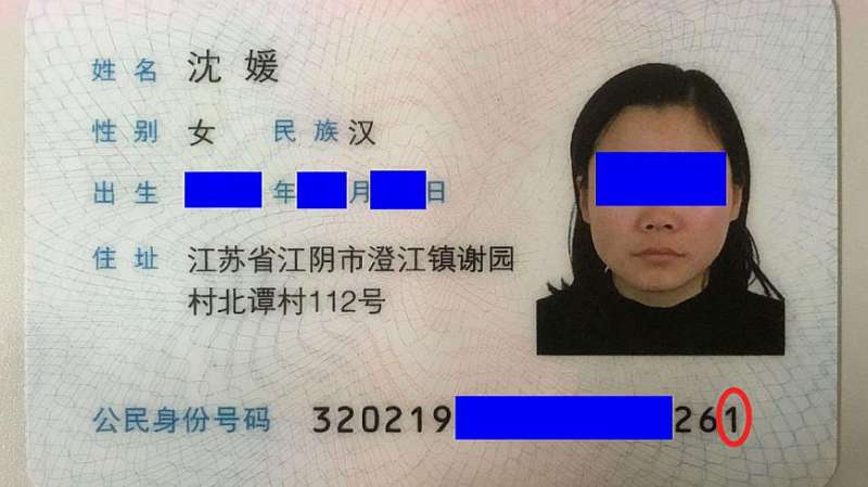 为什么有的人身份证最后一位是x?