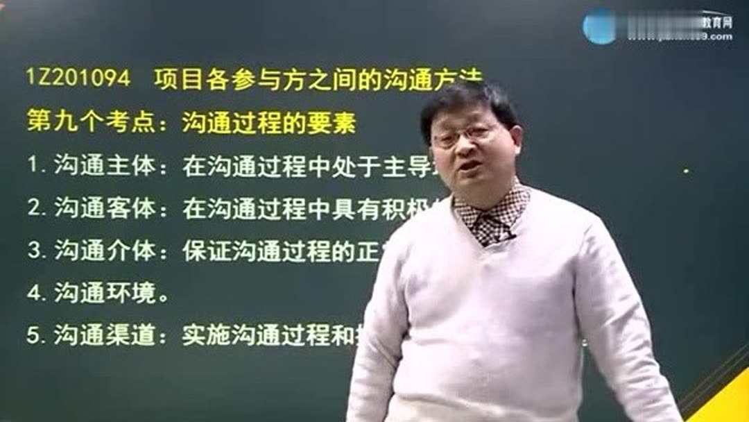 2018年一级建造师视频建设工程项目管理视频电子书6