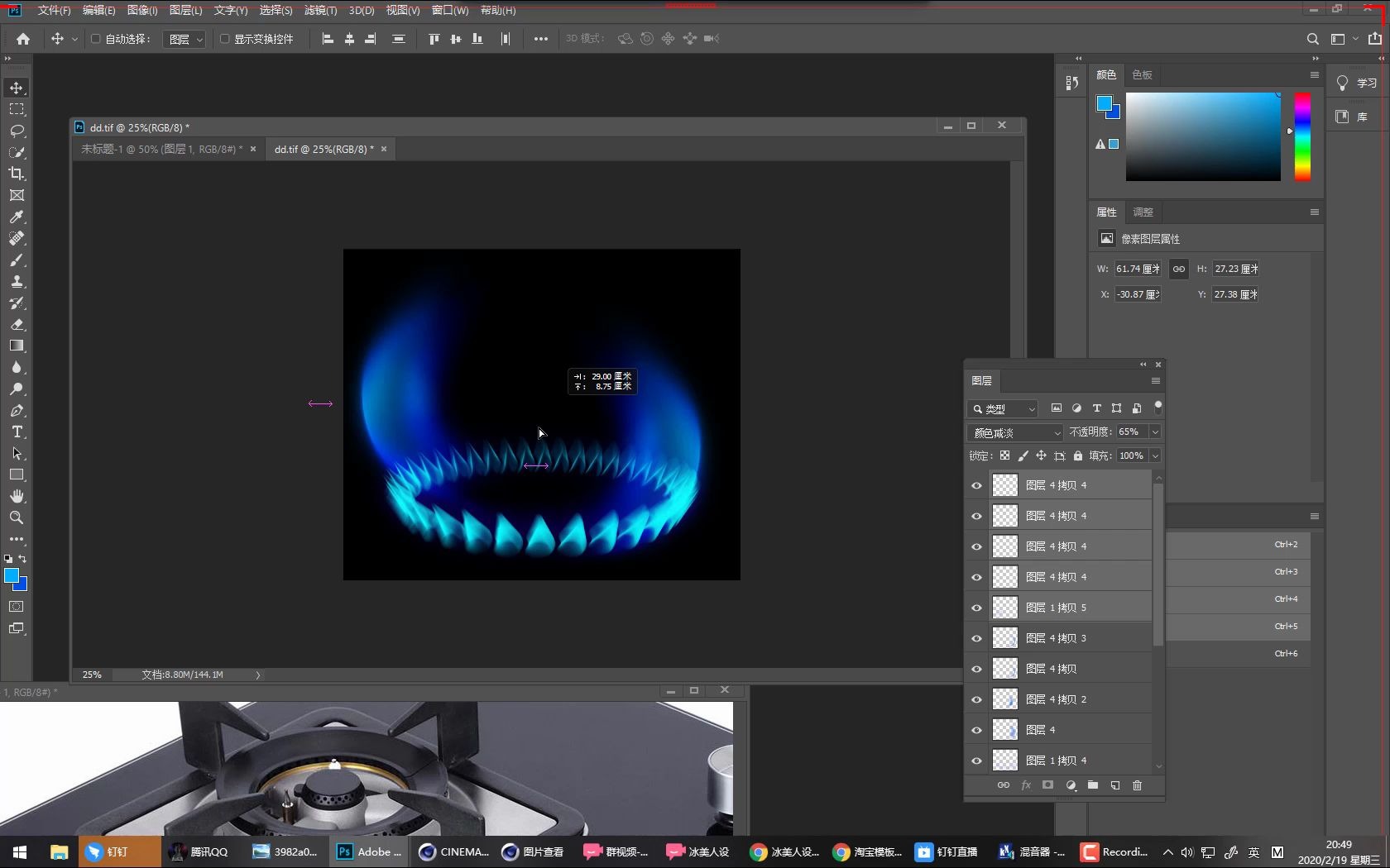 PS教程电商美工燃气火焰特效设计课程 3