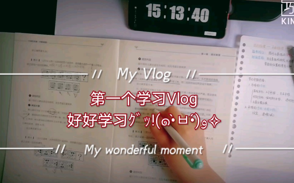 【SA】50min学习记录—随手录#第一个学习vlog#