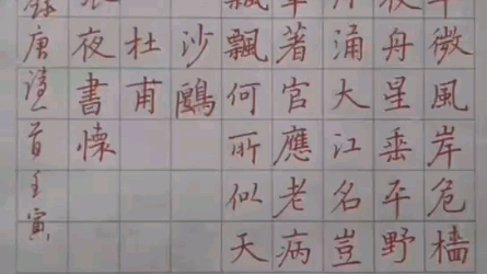 柒彩书院·硬笔书法