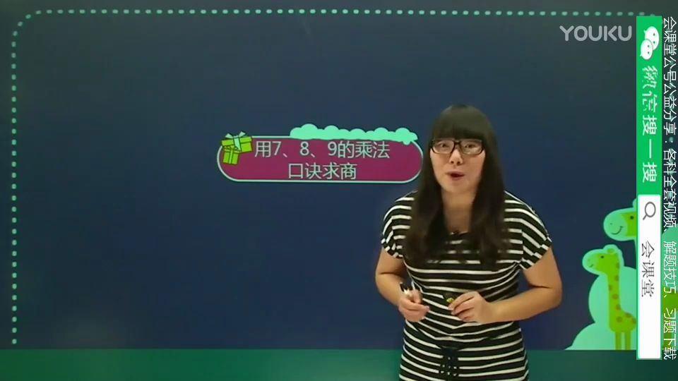...看我动态)人教版数学二年级下册数学 15 用7、8、9的乘法口诀求商