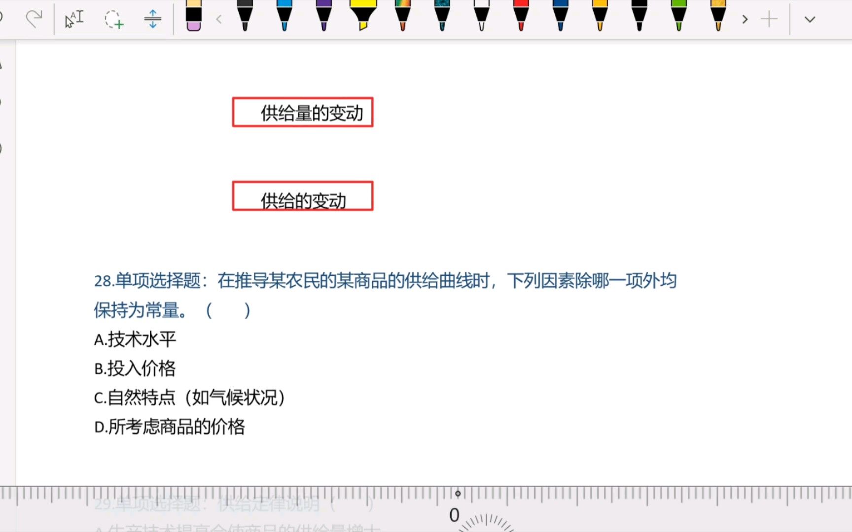 ...第二章第二十八题至三十三题:供给量的变动和供给的变动选择题练习