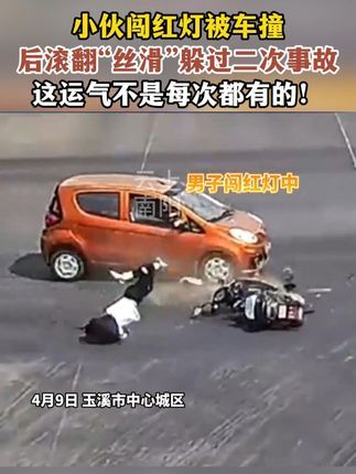 小伙闯红灯被车撞后滚翻"丝滑"躲过二次事故 这运气不是每次都有的!#...