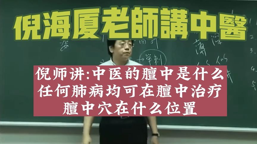 中医的膻中是什么 膻中穴如何取穴 任何肺病均可在膻中穴治疗
