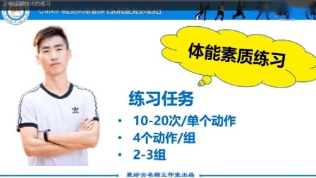 体育+《前滚翻技巧学习》+4.29+孙刚