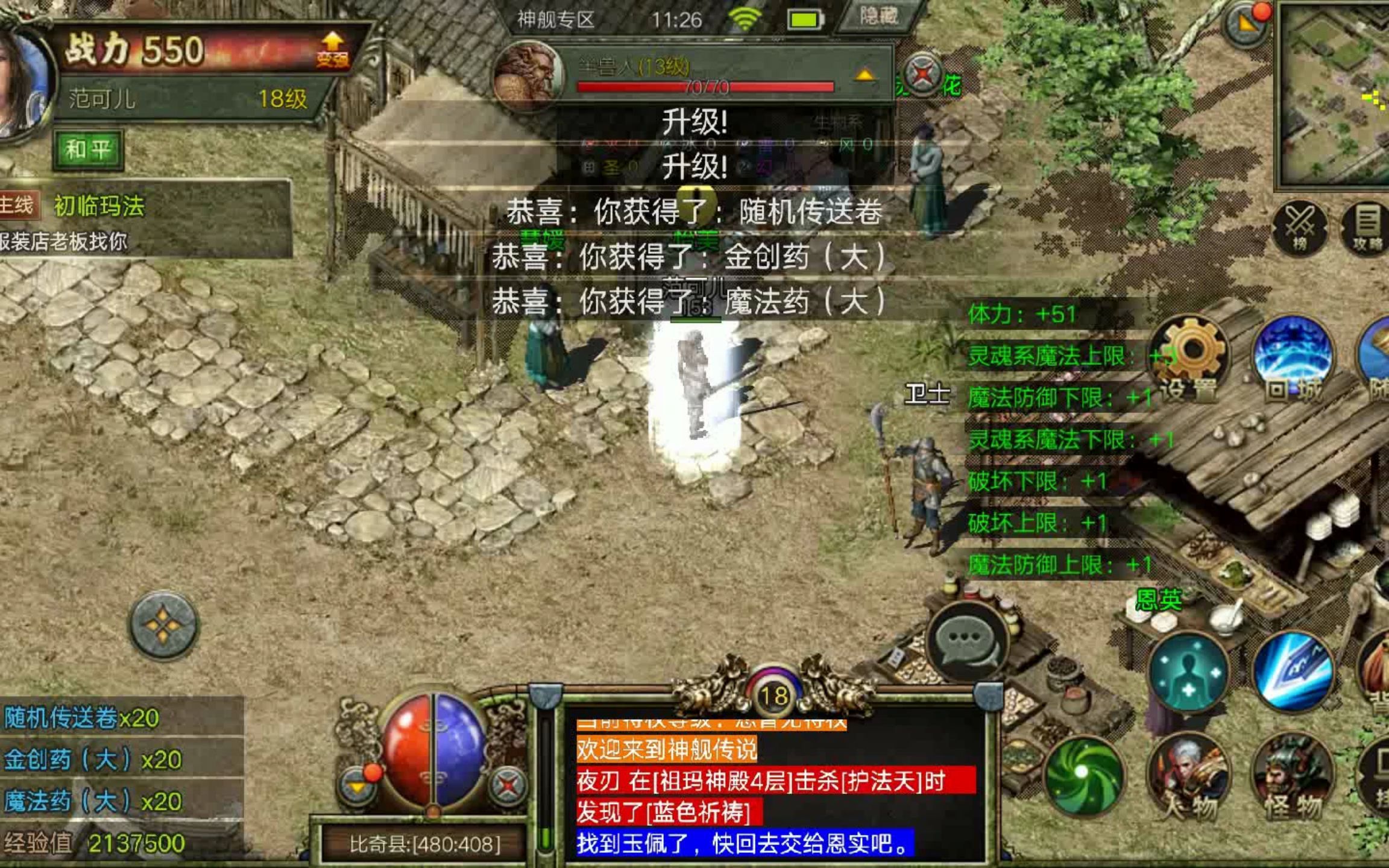 1.45光通传奇3手游:完美复刻端游传奇3特色,怀旧类传奇3手游,神舰...