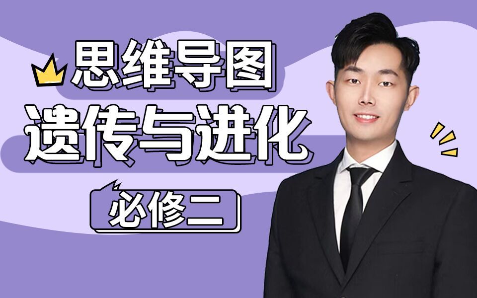 【高中生物必修2 一图知遗传】高考生物一二轮复习