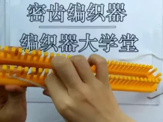 1绕2紧密编织技巧--编织更紧密的方法-艾艾编织器大学堂-围巾帽子...