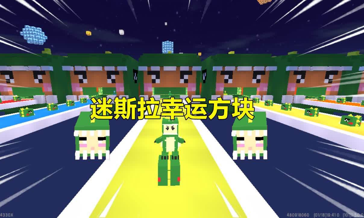 迷你世界!迷斯拉幸运方块!开局遇到岩浆陷阱,一路被表姐欺负惨