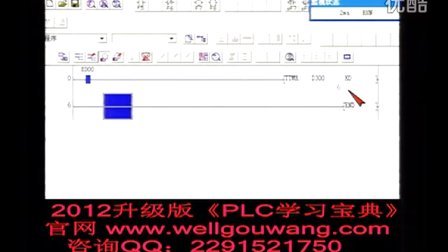 plc编程视频教程-示教定时器指令(1)