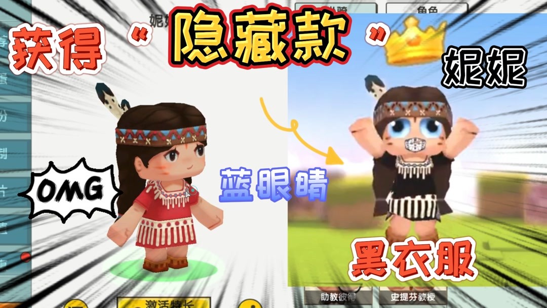 迷你世界:获得隐藏款的妮妮,没有玩家认识她,拥有蓝眼睛黑衣服