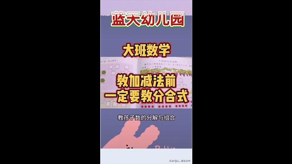 关注我教你轻松学数学～幼儿园大班数学～《8的分解与组成》