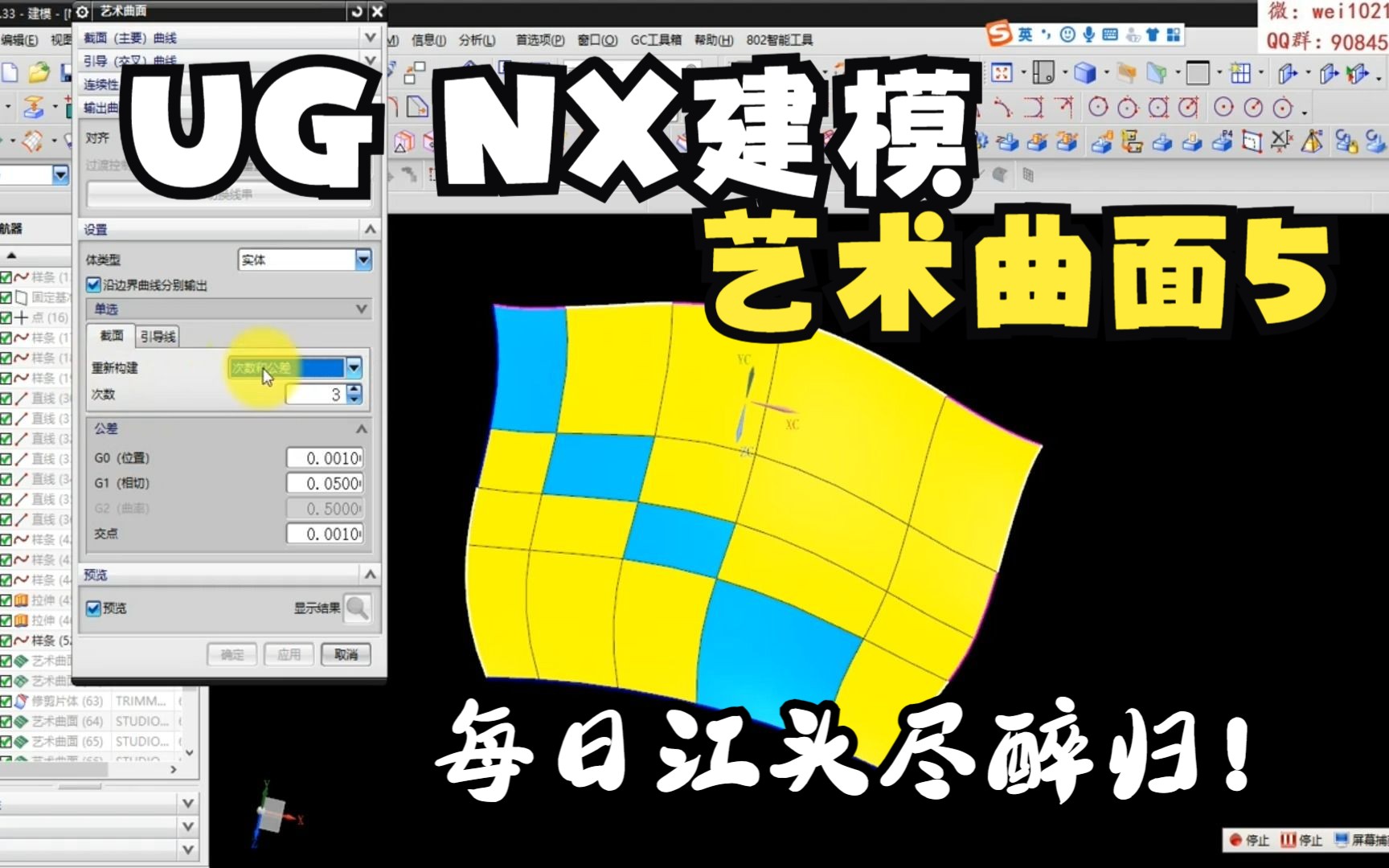 NX UG建模之艺术曲面5-沿边界曲线分别输出