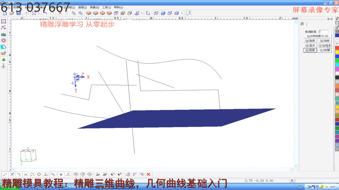 精雕软件教程:精雕三维曲线,几何曲线基础入门