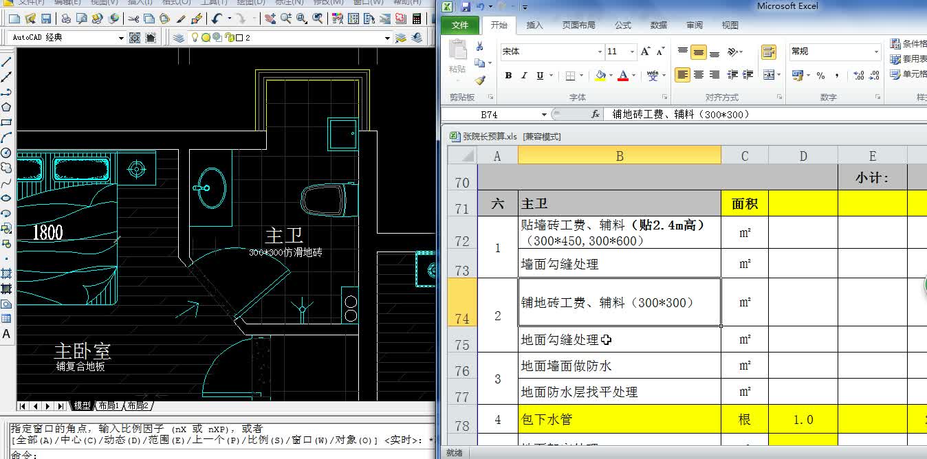 CAD和EXCEL双杀, 预算项目说明