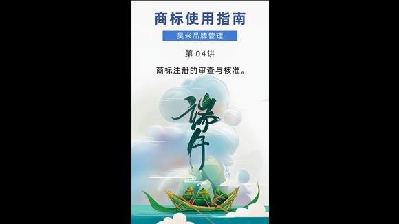 商标注册的审查与核准