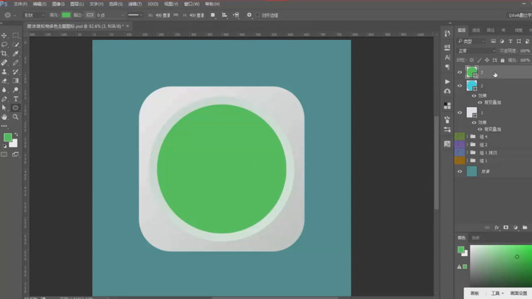 第二章-11-微拟物主题图标绘制带领b