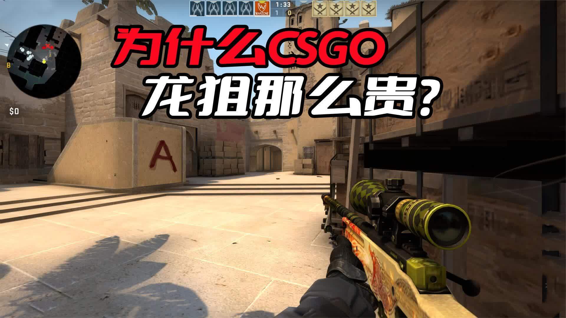 csgo的龙狙到底有多贵?崭新出厂的巨龙传说,起码能卖到8.8万